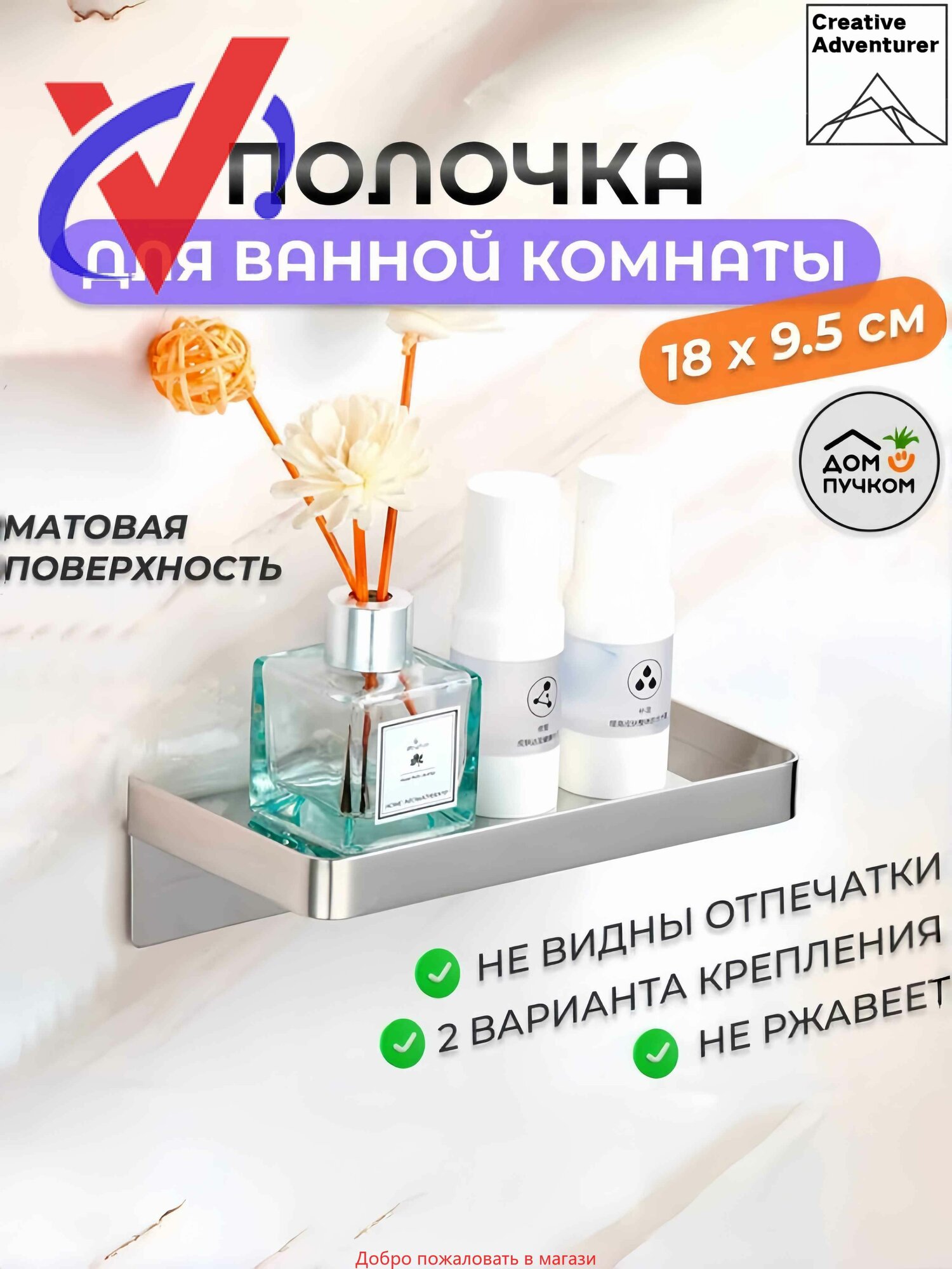 Полочка для ванной самоклеющаяся матовая хром Tiny, полка настенная маленькая, Дом пучком
