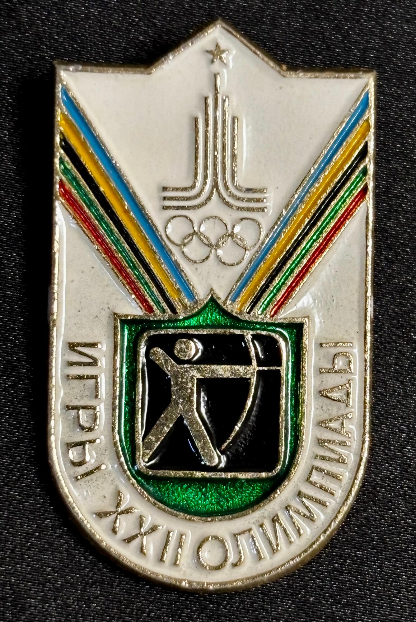 Значок СССР Москва Олимпиада 80 Стрельба из лука #23