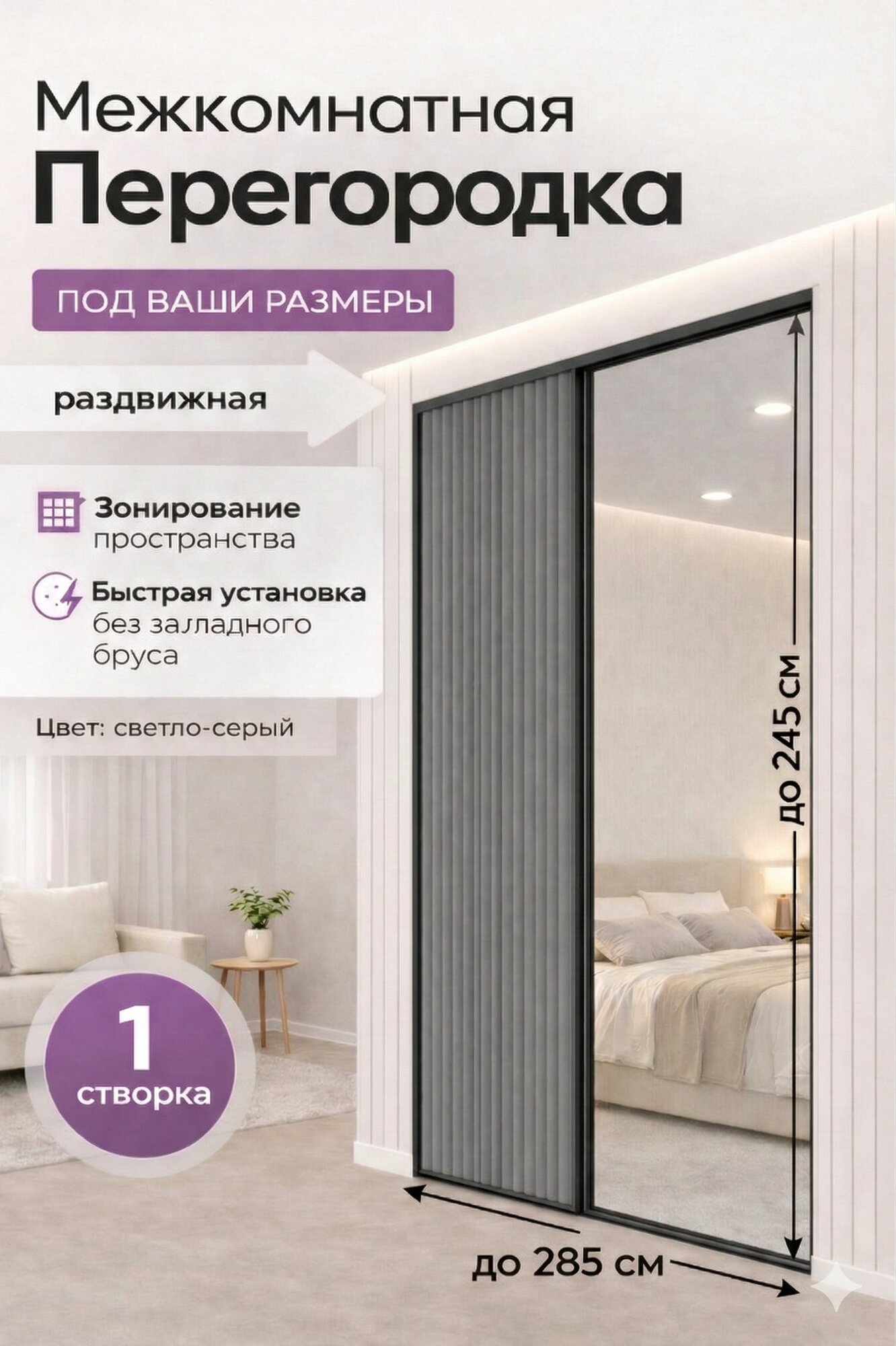 Дверь межкомнатная гармошка, одностворчатая раздвижная перегородка до 50*150 см светло-серая