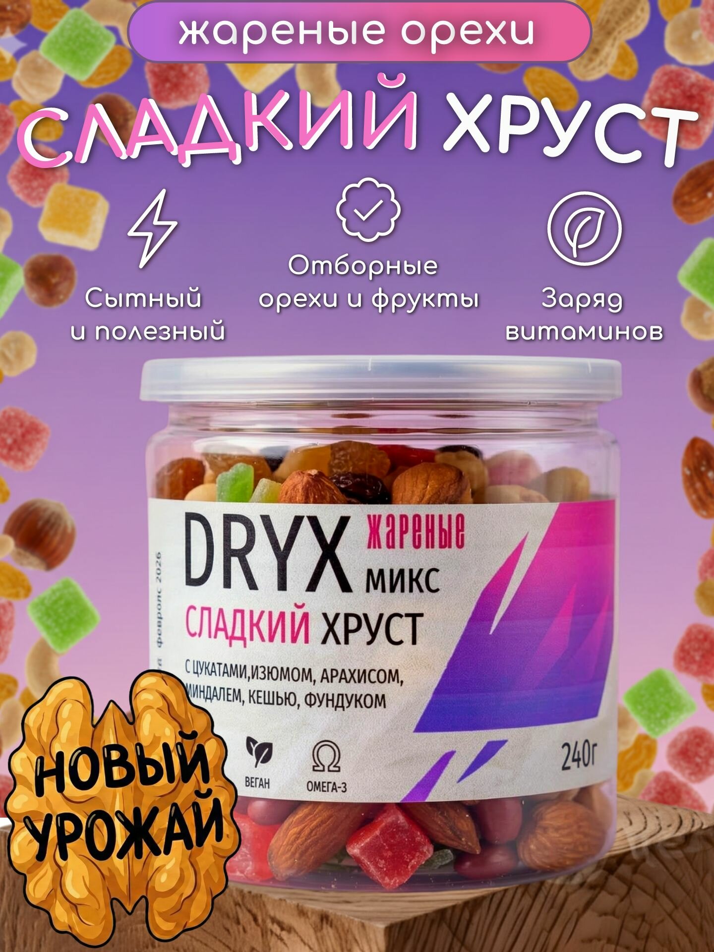 Смесь жареных орехов 240гр. Набор орехов подарочный цукаты, изюм, фундук, кешью, миндаль, арахис.