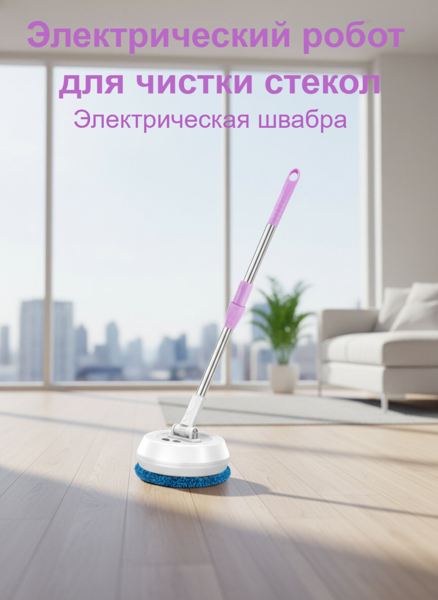 Телескопическая швабра с отжимом — Умная беспроводная электрическая швабра, фиолетовый