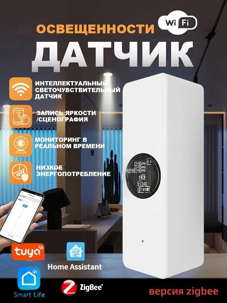Датчик освещенности Tuya, ZigBee3.0, для Умного дома, с инструкцией