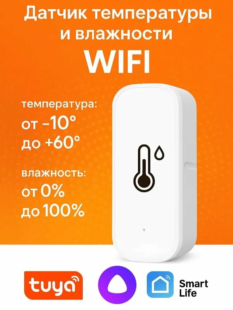 Датчик термометра Wi - Fi гигрометра для дома, беспроводной датчик температуры и влажности внутри и снаружи с уведомлением удаленного приложения, в сочетании с приложением Tuya, для домашней теплицы