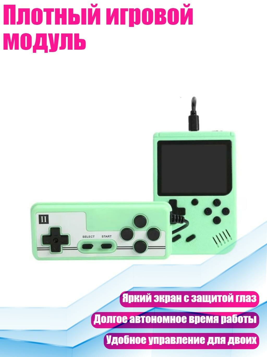 Плотный игровой модуль, Зеленый