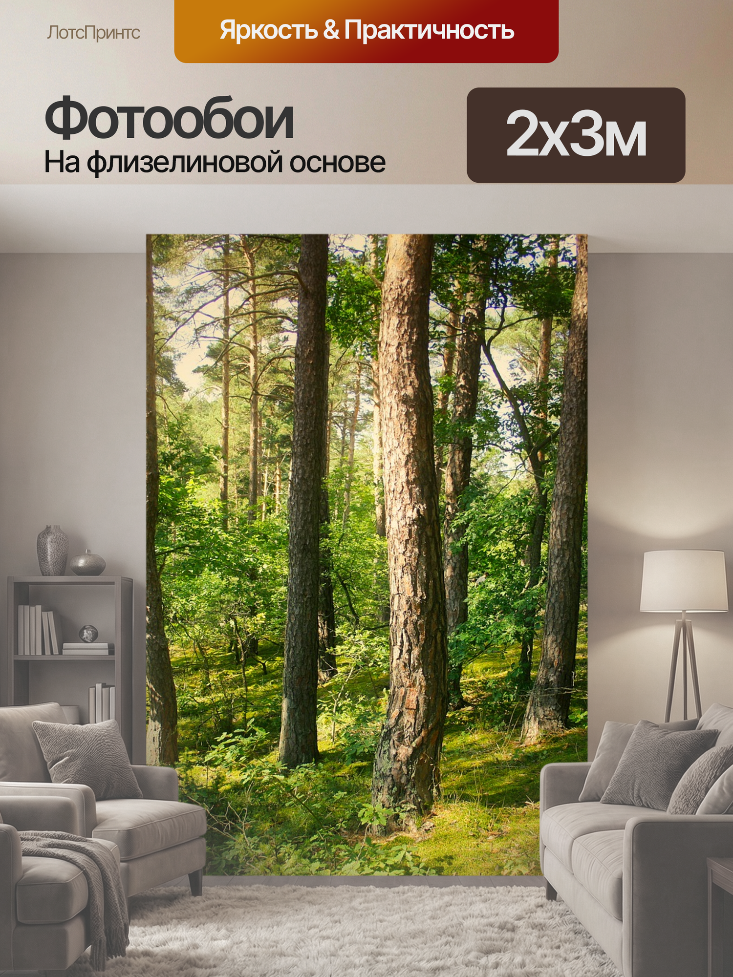 Фотообои "Лес, деревья, растительность" 200x300 см. экосольвентная печать