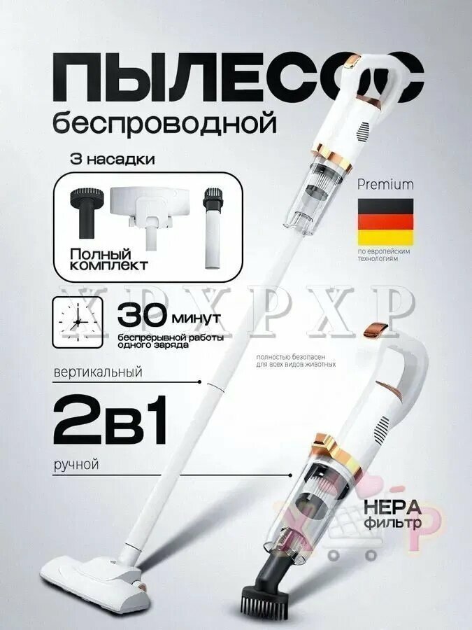 Вертикальный беспроводной пылесос; Ручной пылесос