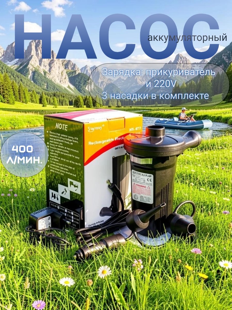 Насос аккумуляторный Vitfishing HT-677, с 3 насадками, пластик