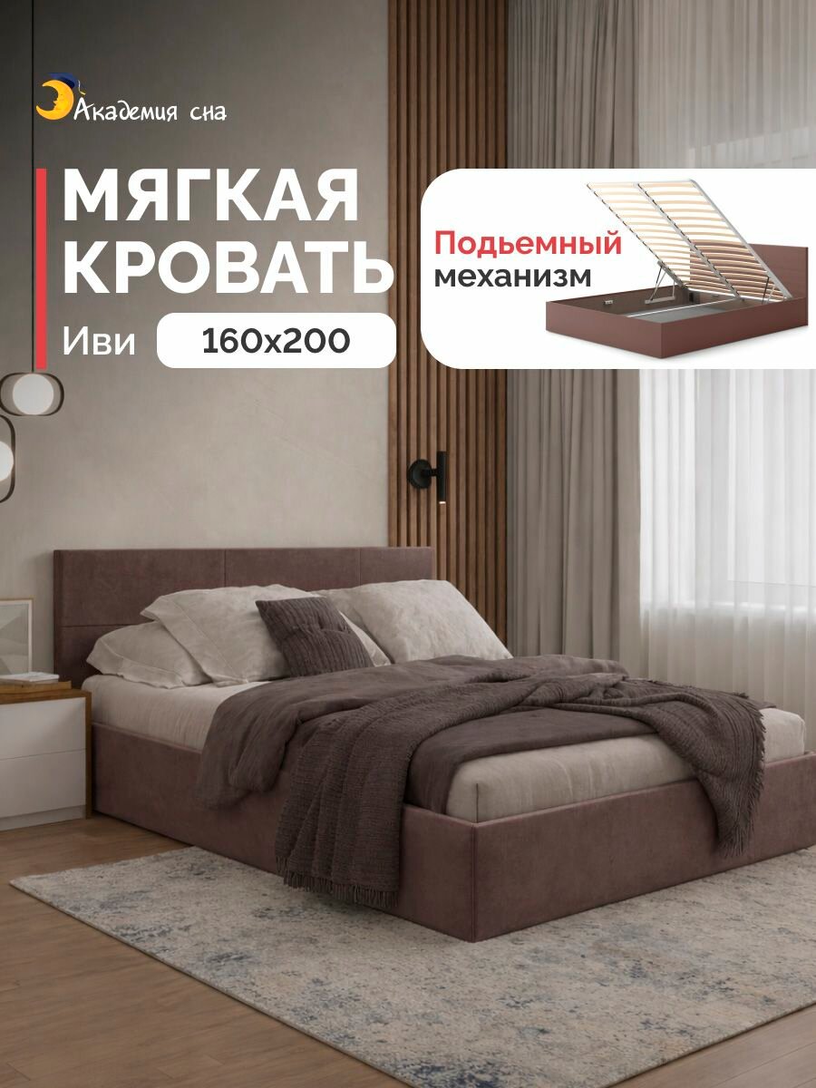 Кровать 160х200 двуспальная с подъемным механизмом Академия сна Иви Тк. Balance 235