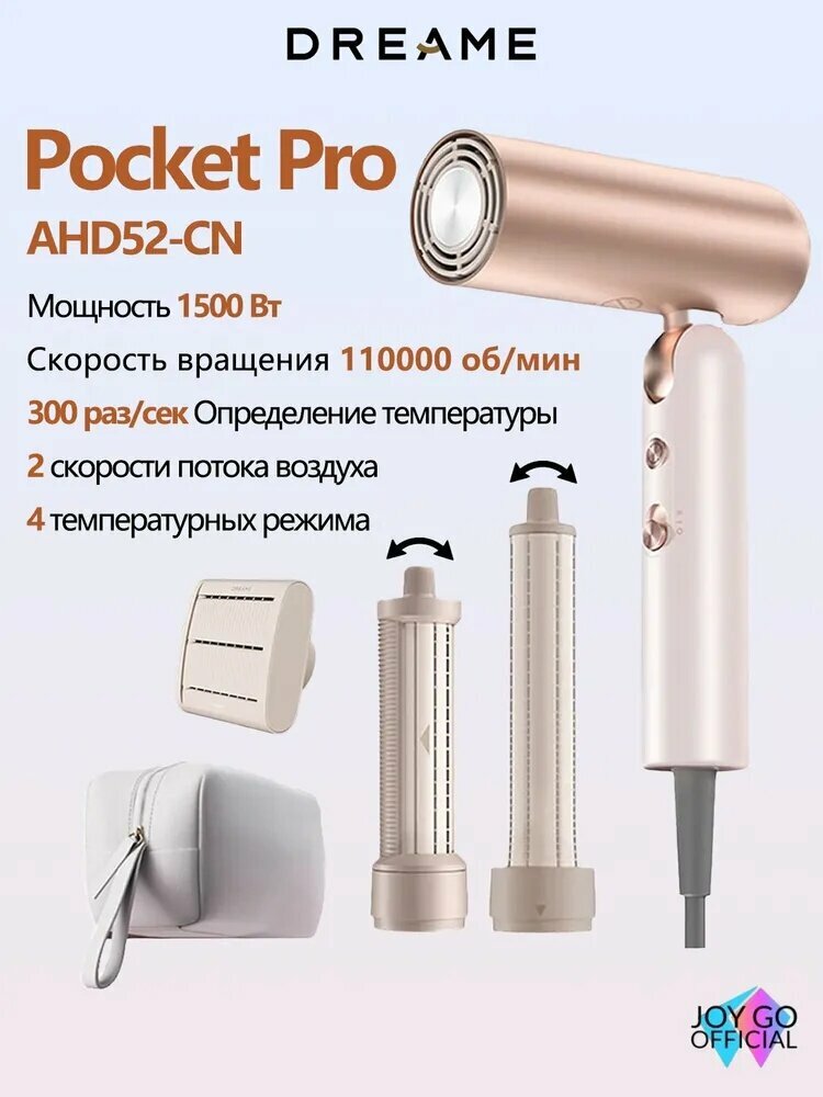 Фен для волос "Dreame Pocket P10 Pro", 110 000 оборотов в минуту, мощность 1500Вт, 3 насадки