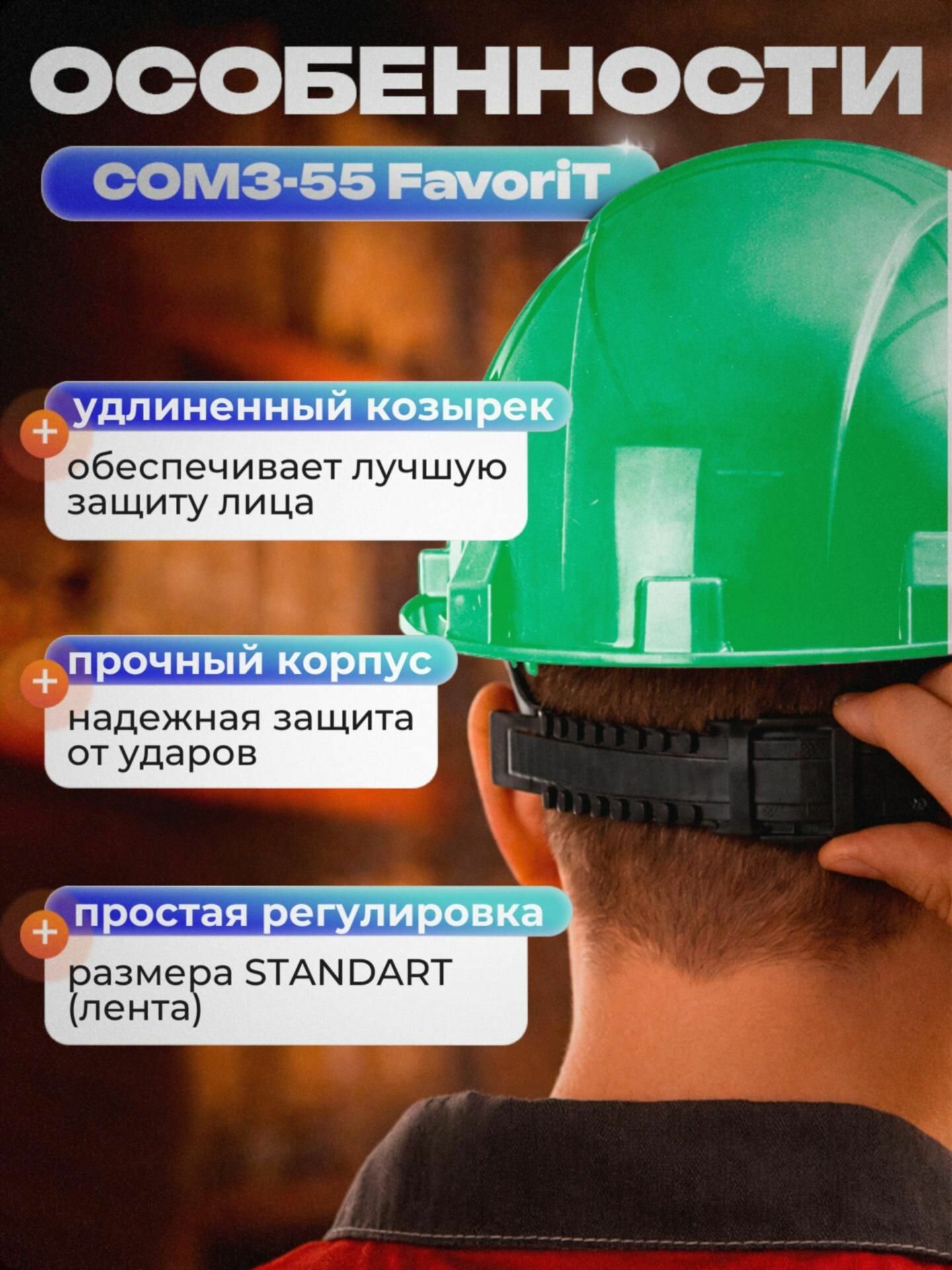 Каска строительная — фото 1