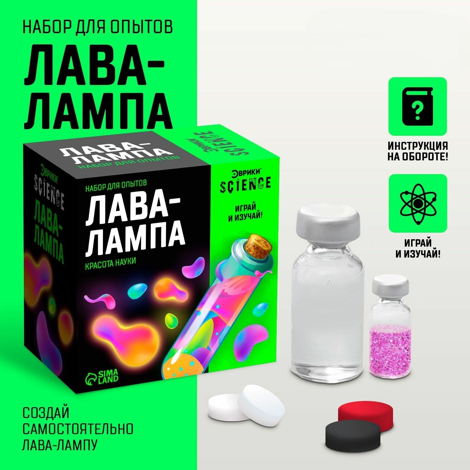 Набор для опытов Лава-лампа