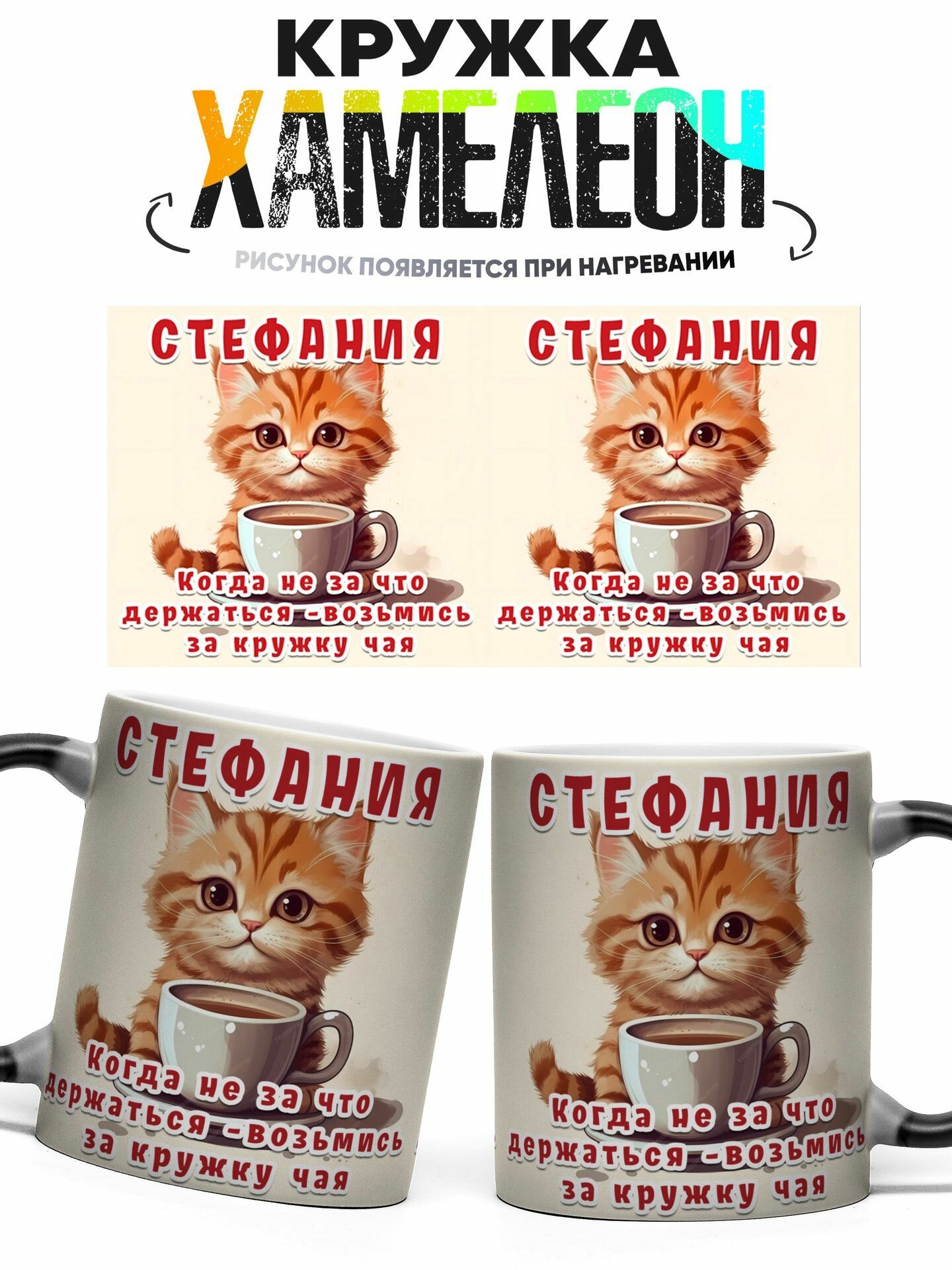 Кружка хамелеон Стефания, объем 330 мл, материал керамика, 1 шт.