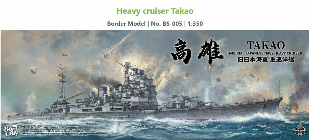 Border Model BS-005 1/350 Тяжелый крейсер "Такао" военные миниатюры