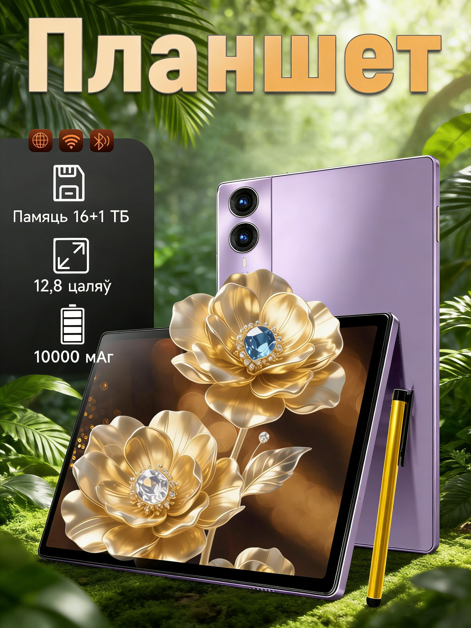 Планшет игровой S13 Galaxy андроид15. 16/1024 ГБ, 2560x1600, WiFi. С клавиатурой и мышкой. 12.8", 10000 мАч.