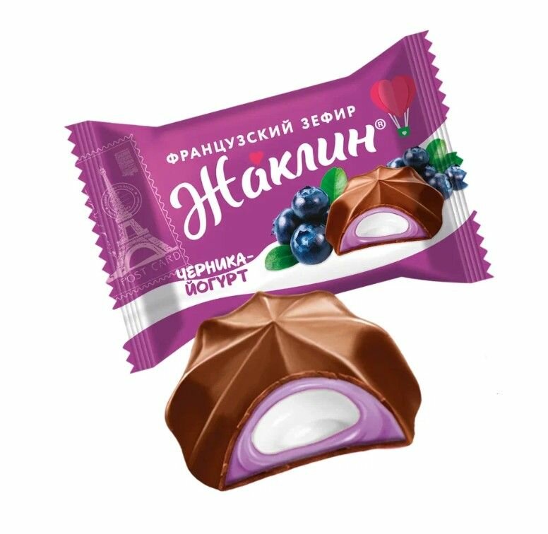 Конфеты Французский зефир "Жаклин", вкус черника-йогурт, 1000г