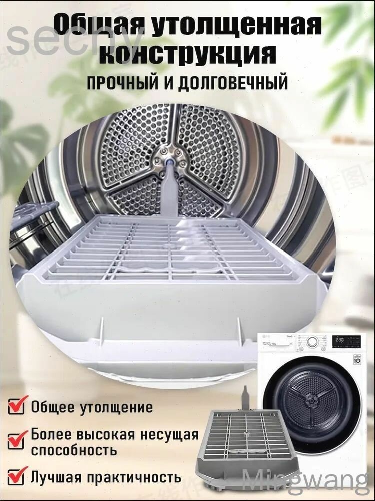 Полка (решетка) для сушильной машины LG