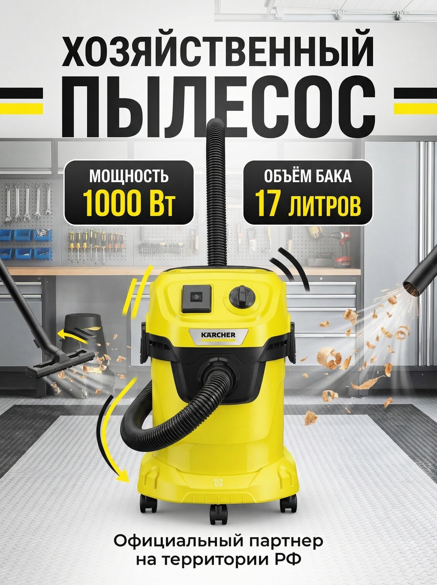 Хозяйственный пылесос KARCHER WD 3 P V-17/4/20 Workshop, 1000 Вт, Желтый