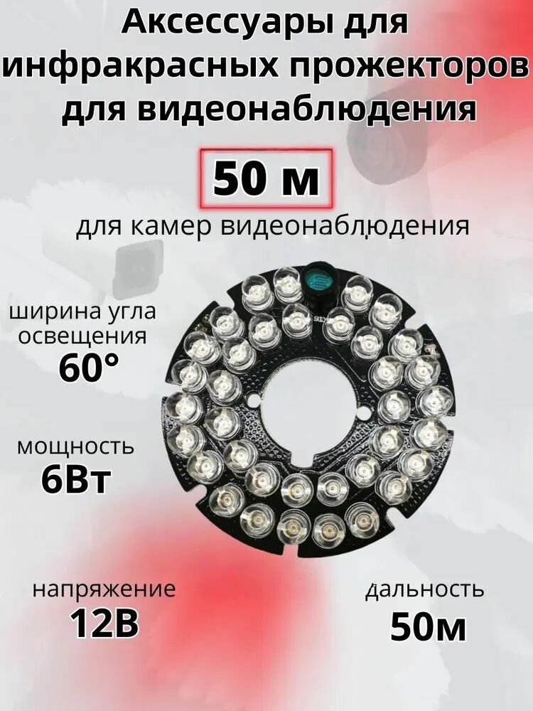ИК подсветка для камеры видеонаблюдения