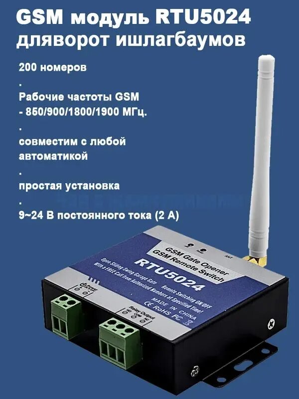 GSM модуль RTU5024 для ворот и шлагбаума (на 200 номеров) GSM Gate Opener