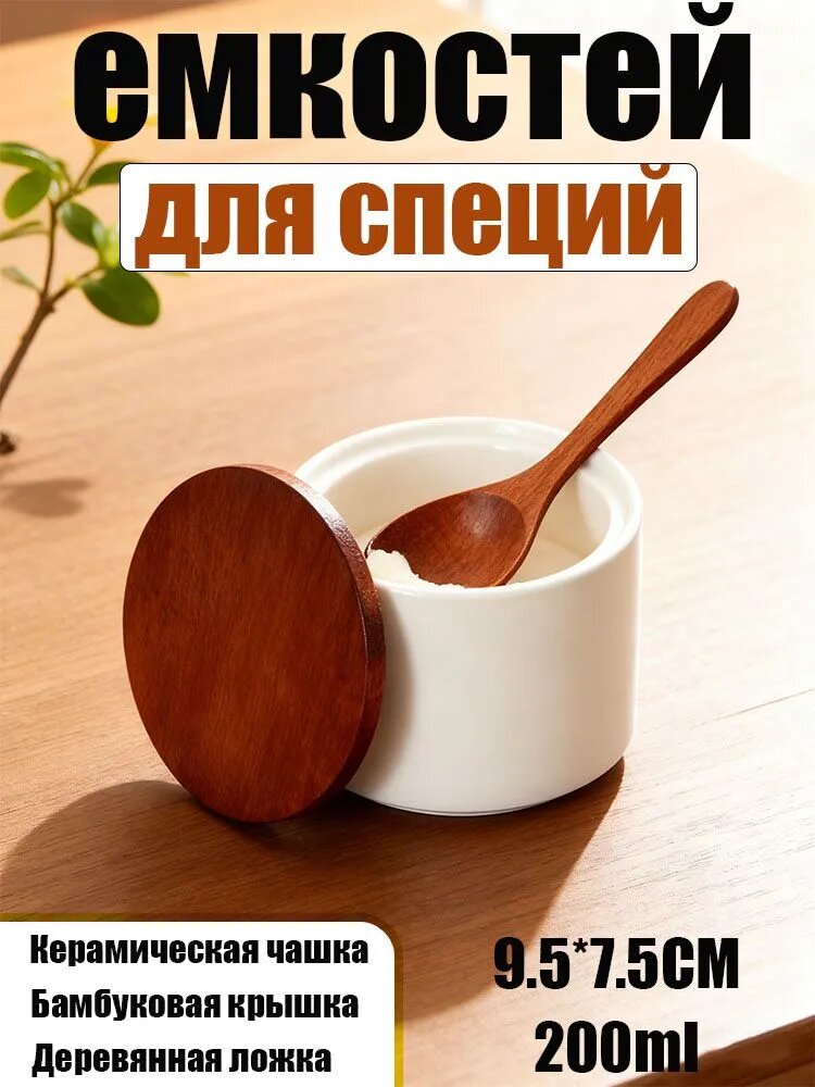 BCX Банка для сыпучих продуктов, 200 мл, 1 шт