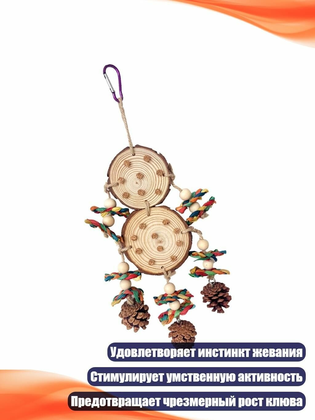 Игрушка для птиц из сосны