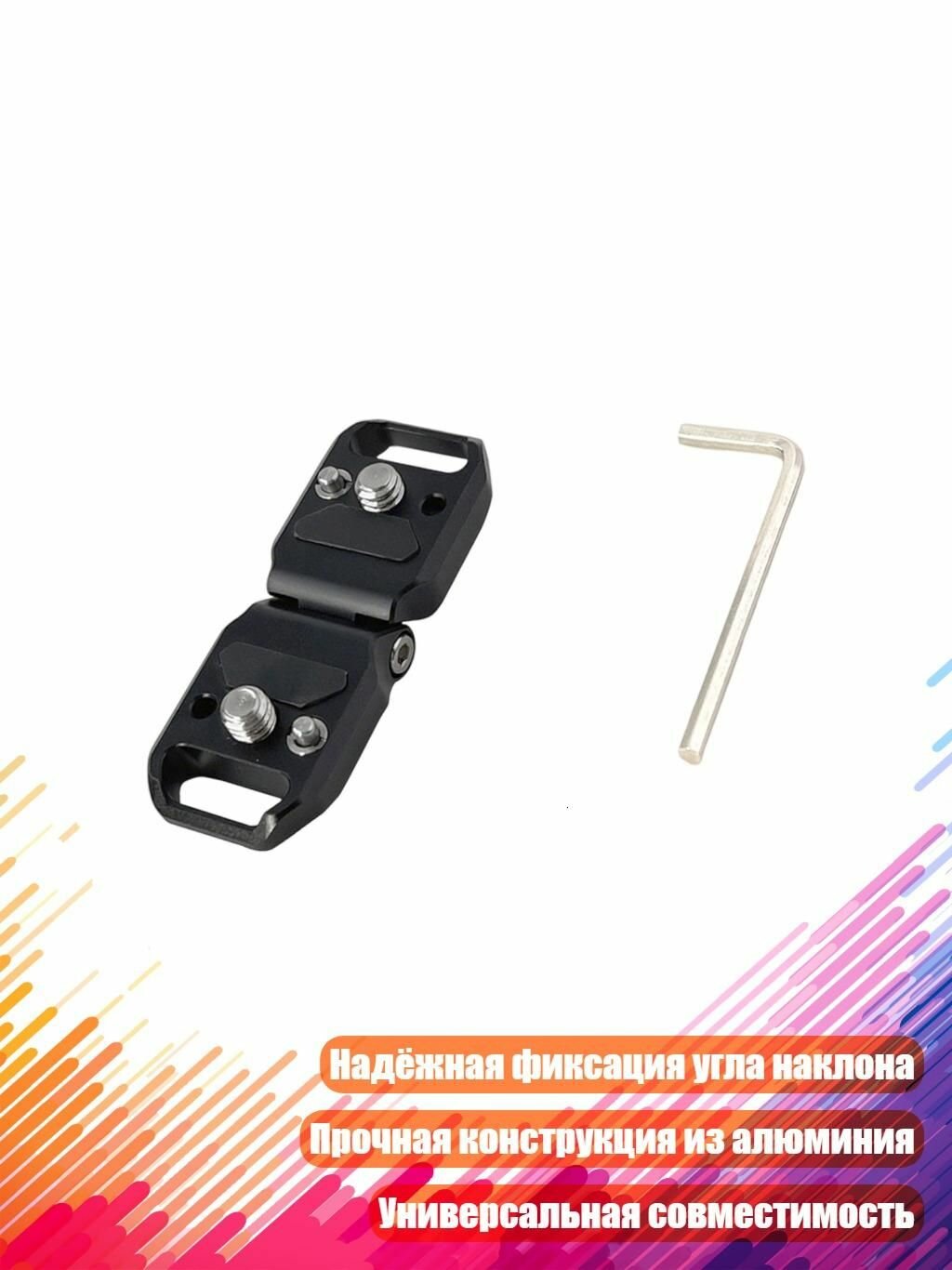 Быстросъёмный складной L-образный кронштейн
