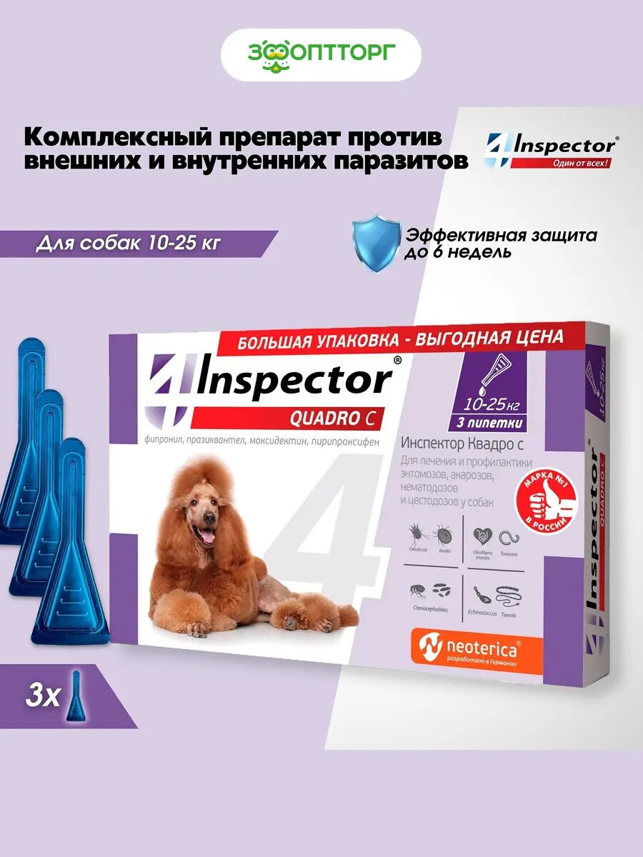 Inspector капли от блох и клещей для кошек и собак 10-25 кг, 0,4 мл, 3 пипетки
