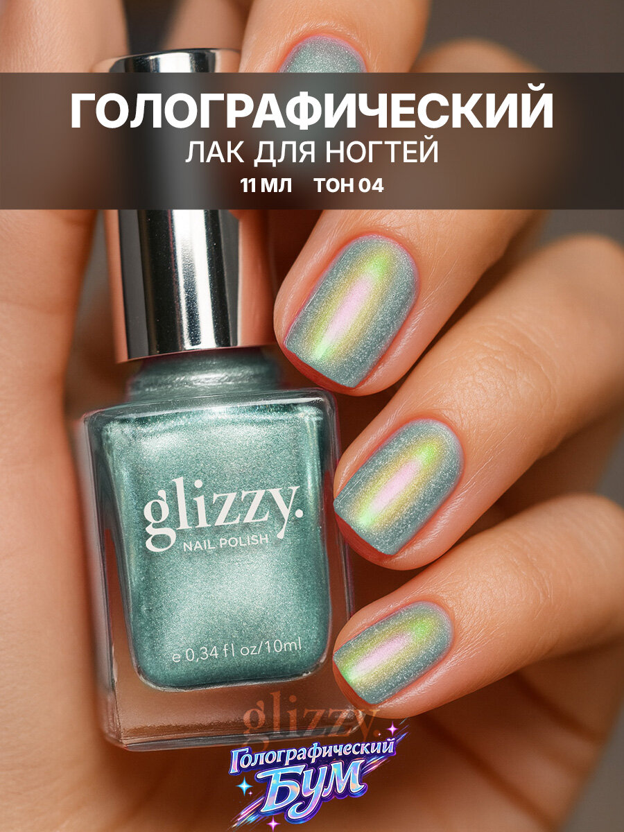 Лак Glizzy "Голографический Бум", зеленый, голографический эффект