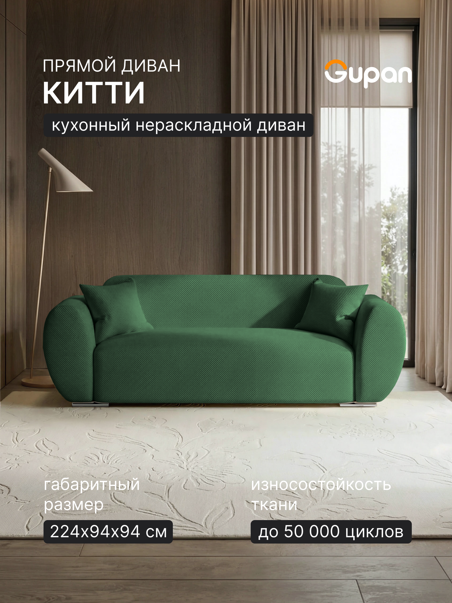 Диван на кухню Gupan Китти Велюр Амиго Зеленый, беспружинный