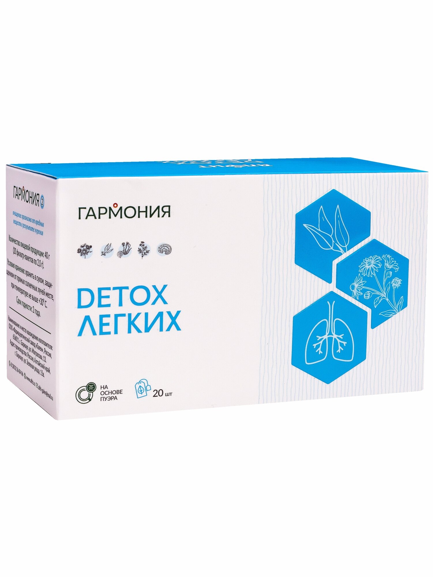 Гармония-2 DETOX Легких для выведения токсинов от бренда "Алфит", 20 фильтр-пакетов по 2 грамма