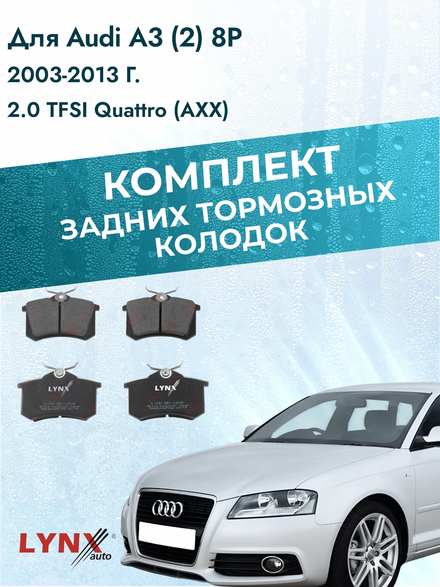 Комплект задних дисковых тормозных колодок на Audi A3 (2) 8P 2003-2013г. / 2.0 TFSI quattro (AZV) ВD-1206 / Ауди А3