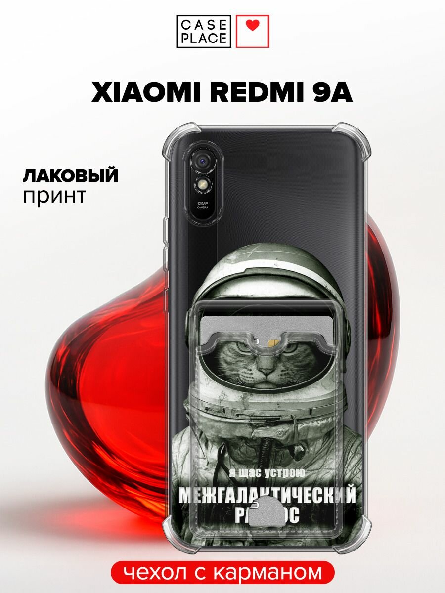 Чехол на Xiaomi Redmi 9A (Сяоми Редми 9A) с картой и принтом Межгалактический разнос