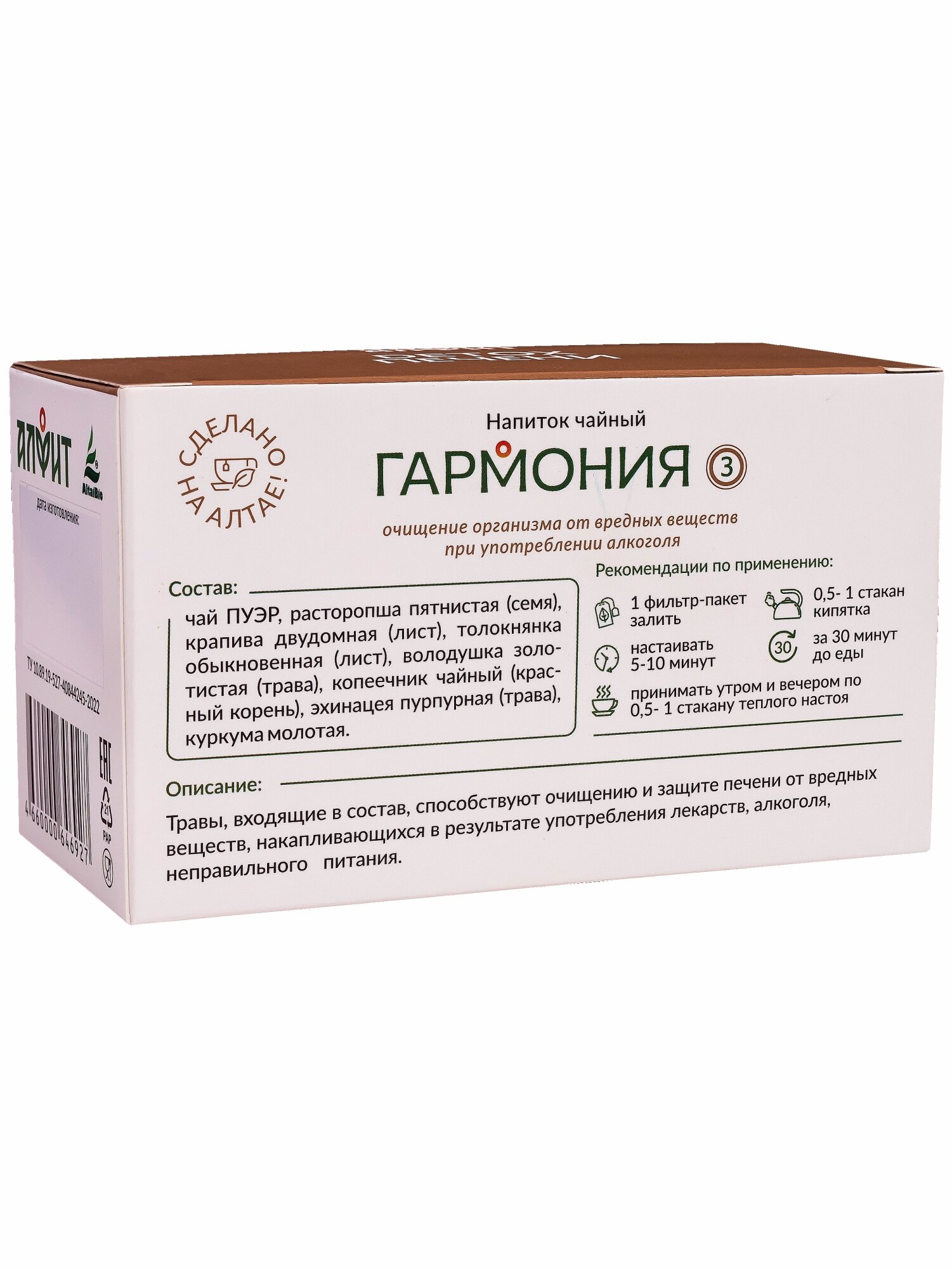 Гармония-3 DETOX Печени для восстановления функций печени от бренда "Алфит", 20 фильтр-пакетов по 2 грамма — фото 1