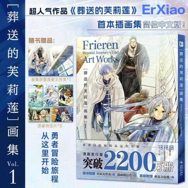 Артбук Frieren: Beyond Journey's End VOL.1