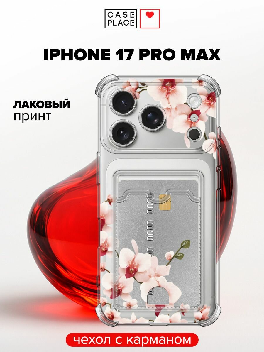 Чехол на Apple iPhone 17 Pro Max (Айфон 17 Про Макс) с картой и принтом Две веточки орхидеи