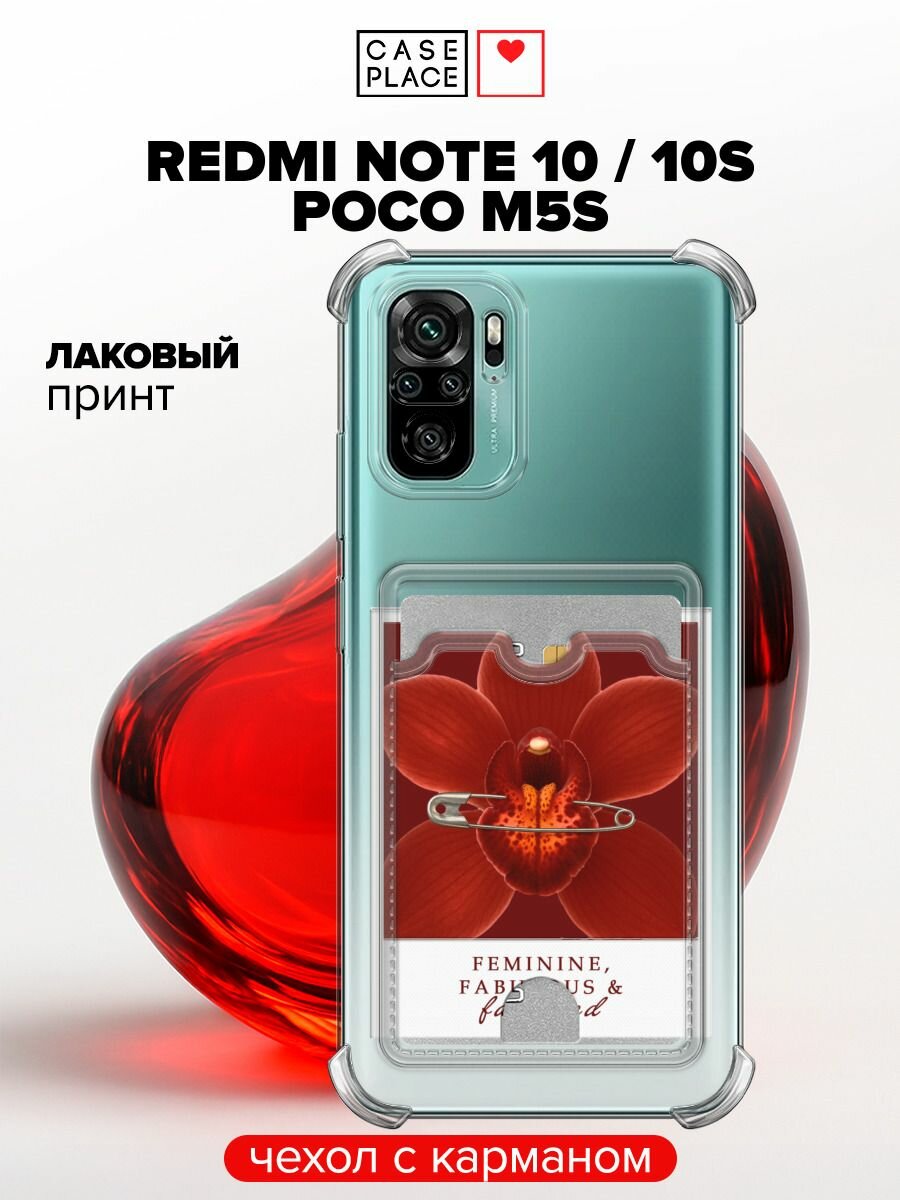 Чехол на Xiaomi Redmi Note 10/Note 10S/Poco M5s (Сяоми Редми Нот 10/Нот 10S/Поко M5s) с картой и принтом Красная орхидея