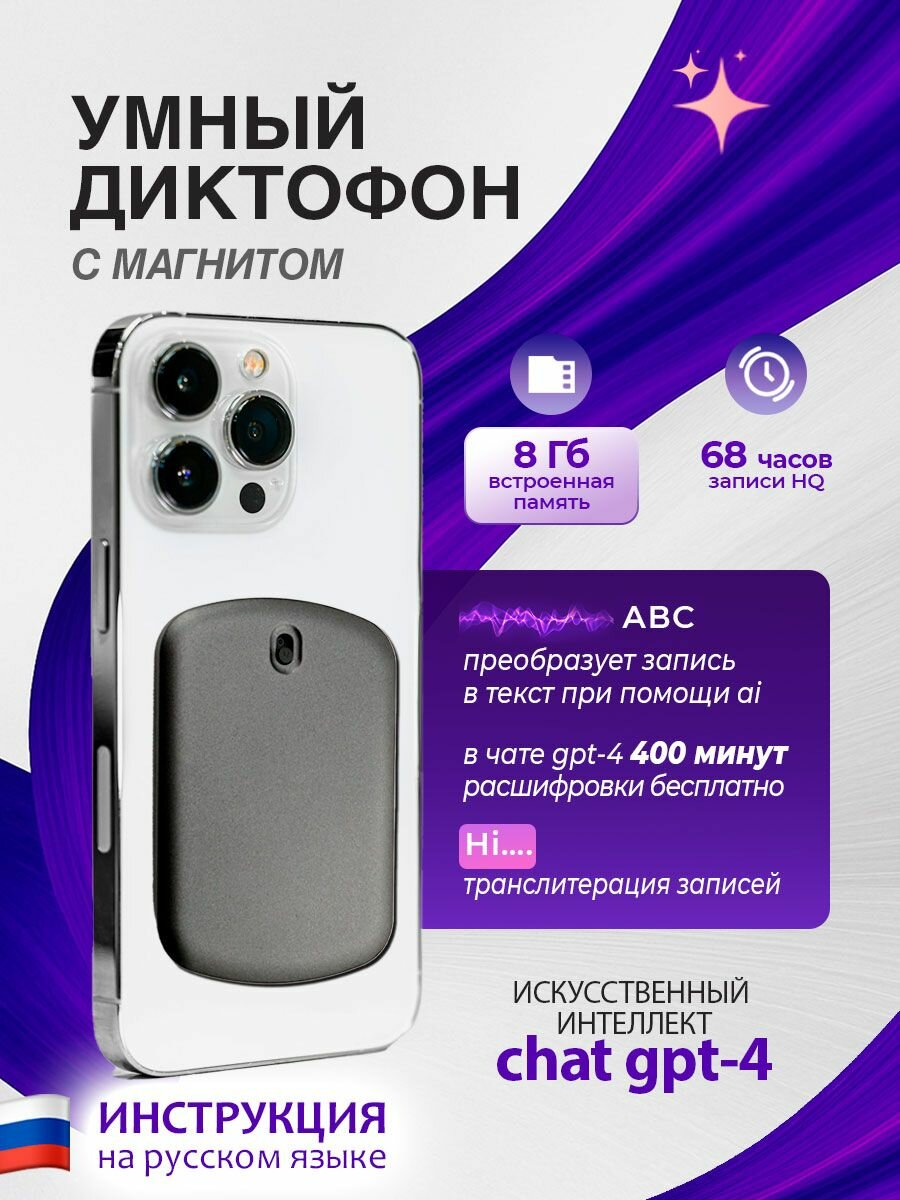 Умный AI диктофон для с расшифровкой записи с магнитным креплением A1A