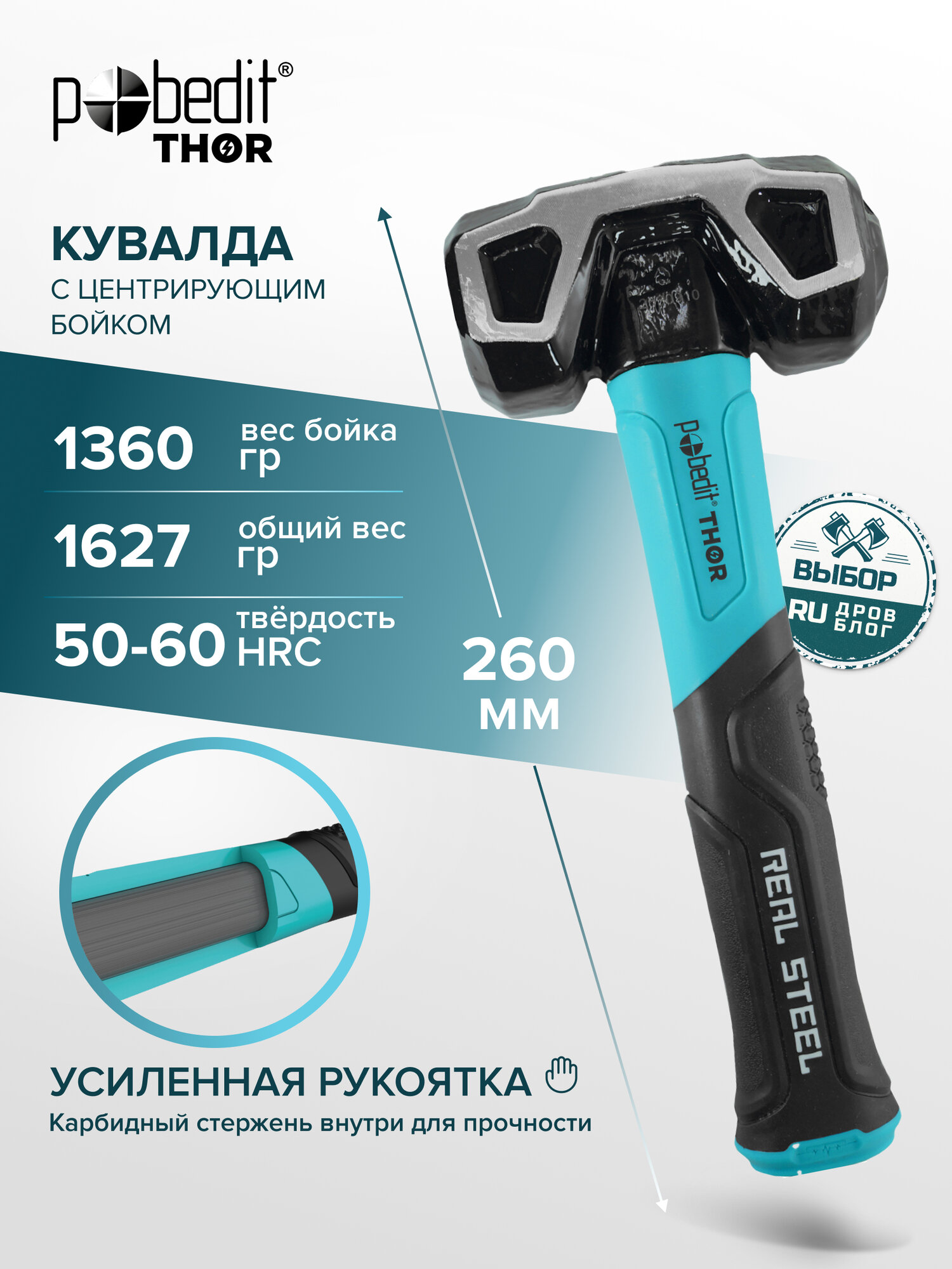 Кувалда 1,36 кг кованая с фиберглассовой рукояткой, Pobedit THOR