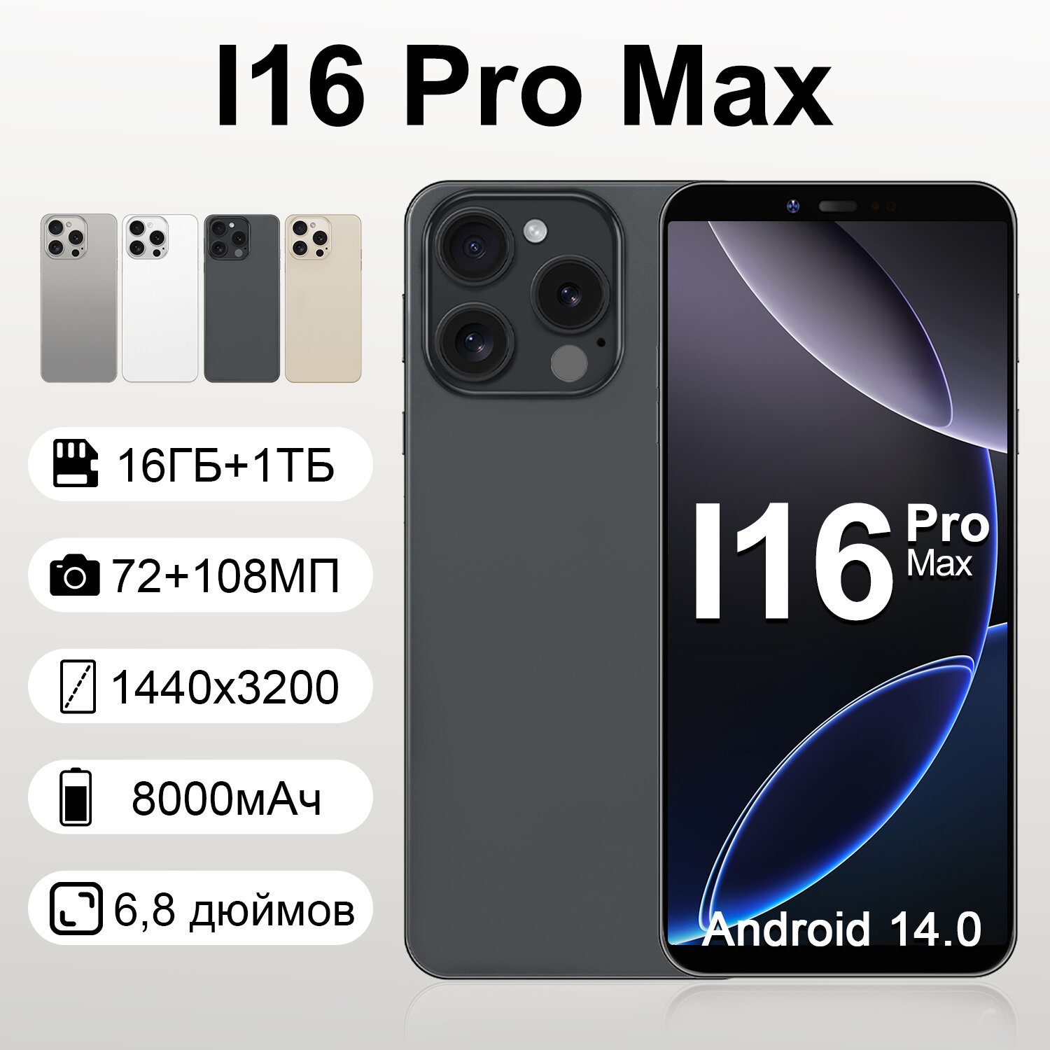 Смартфон I16 Pro Max 5G, 16 ГБ /1ТБ, 10-ядерный Snapdragon 8 Gen3, Android14,8000 мАч, чёрный