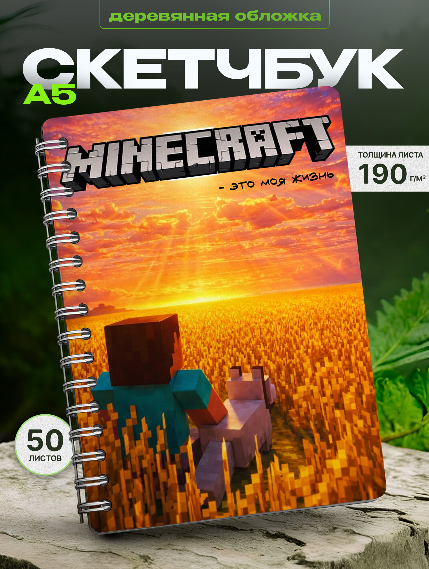 Скетчбук Wood-book "minecraft", А5, для рисования, деревянная обложка, 50 л.