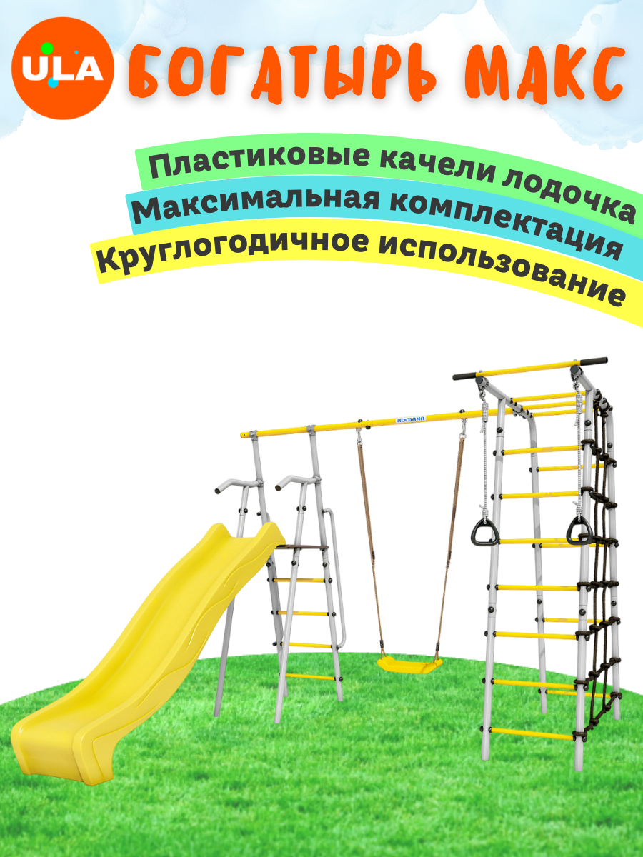 Уличный комплекс Romana Богатырь макс, качели пластиковые