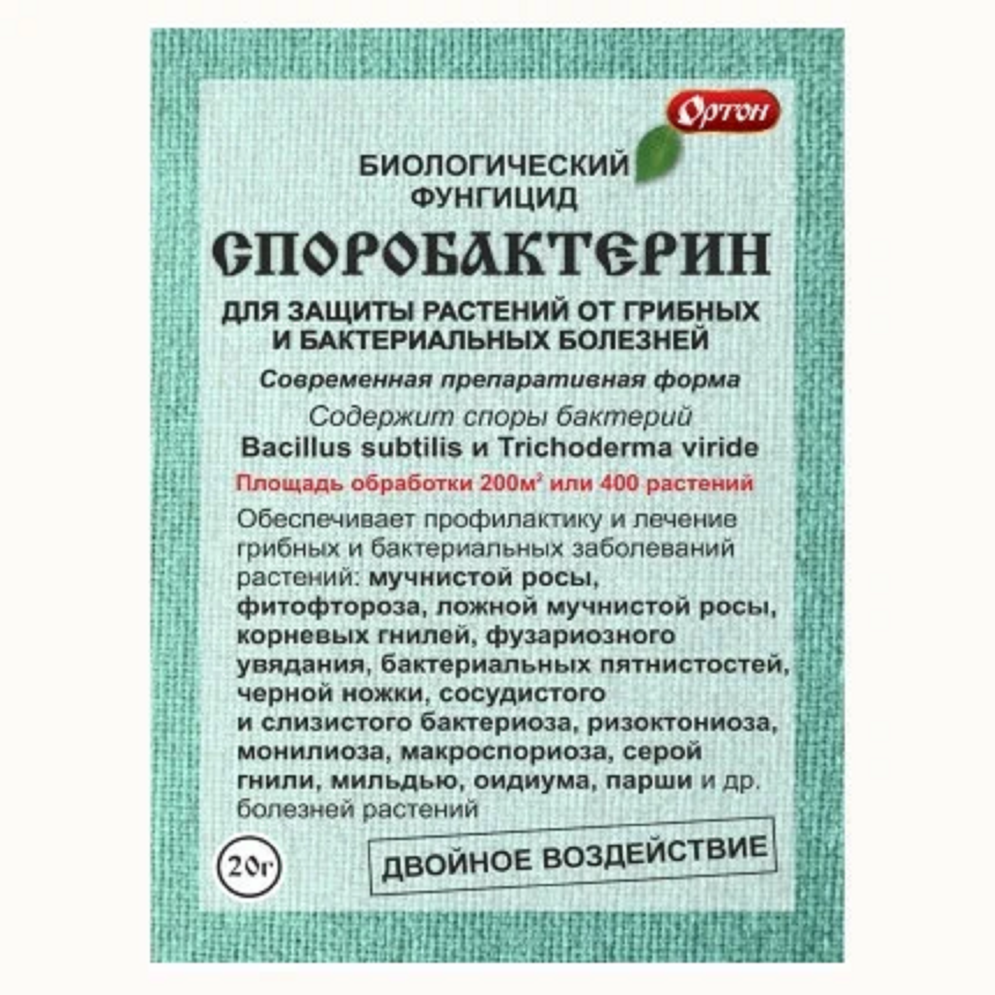 Фунгицид "Споробактерин" от Ортон, для овощных культур, порошок, 20 г