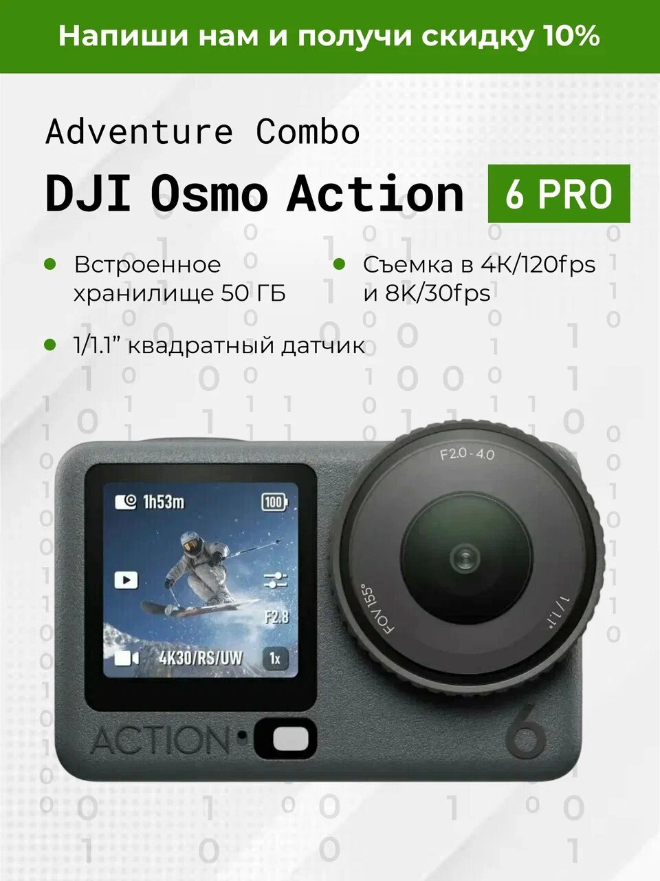 Экшн-камера DJI Osmo Action 6 Pro Adventure Combo ,1/1.1 дюймовый квадратный датчик/Встроенное хранилище 50 ГБ