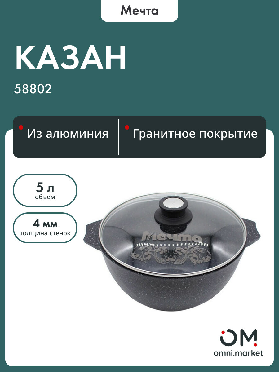 Казан 58802 Гранит black 5 литров