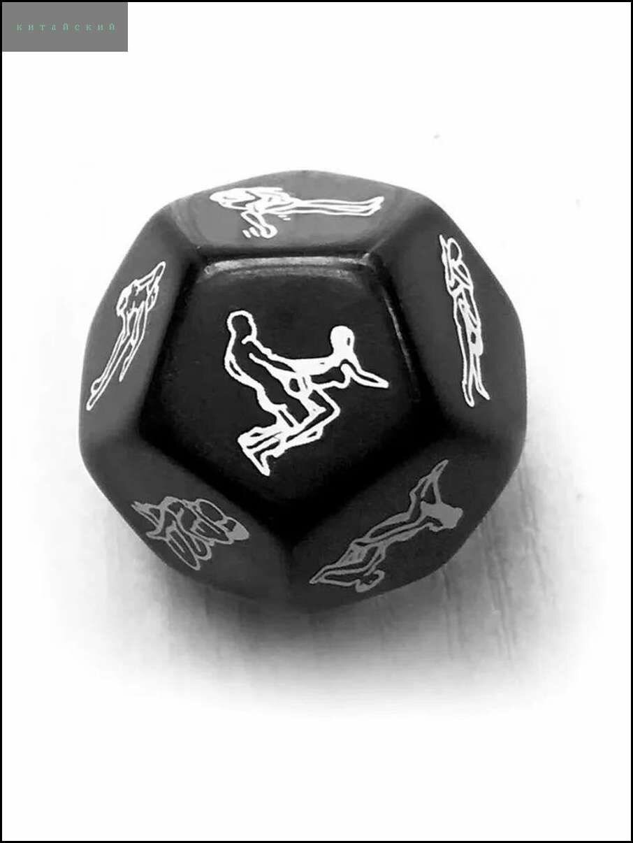 Эротические кубики с позами для секса, Камасутры 12 лиц, секс-игрушки