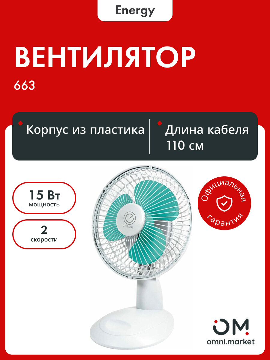 Вентилятор настольный EN-0603 бирюзовый