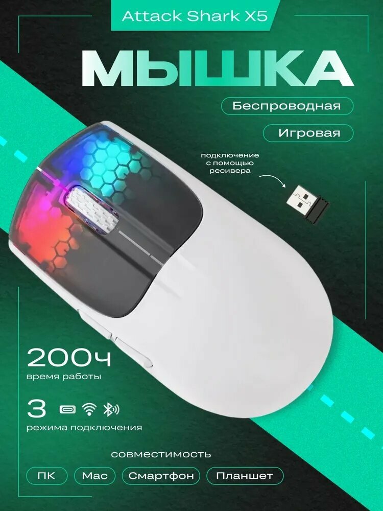 Игровая мышь беспроводная Беспроводная игровая мышь Attack Shark X5, c RGB подсветкой, ультралегкая, белый, черный