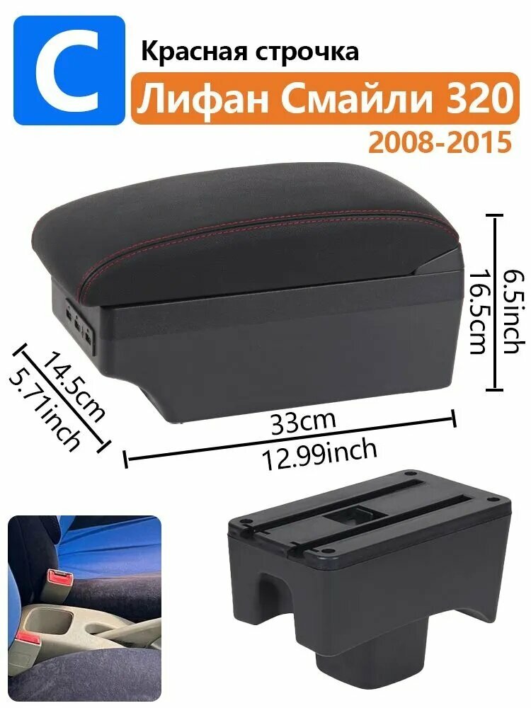 Подлокотник автомобильный