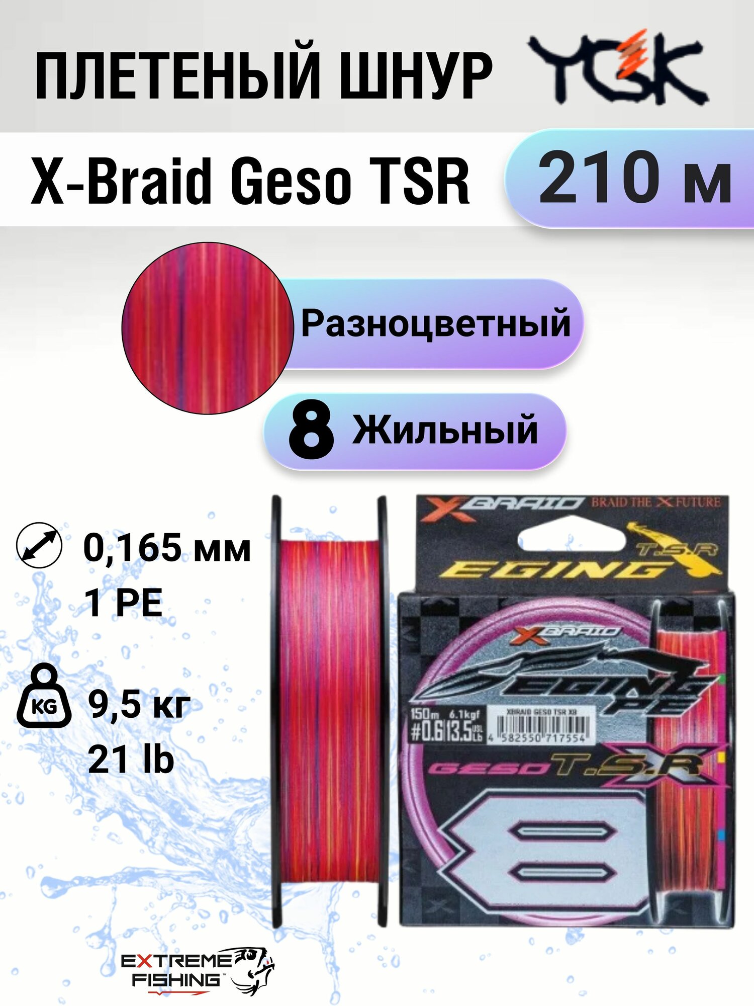 Шнур PE YGK X-Braid Geso TSR X8, 210м, #1, 21lb