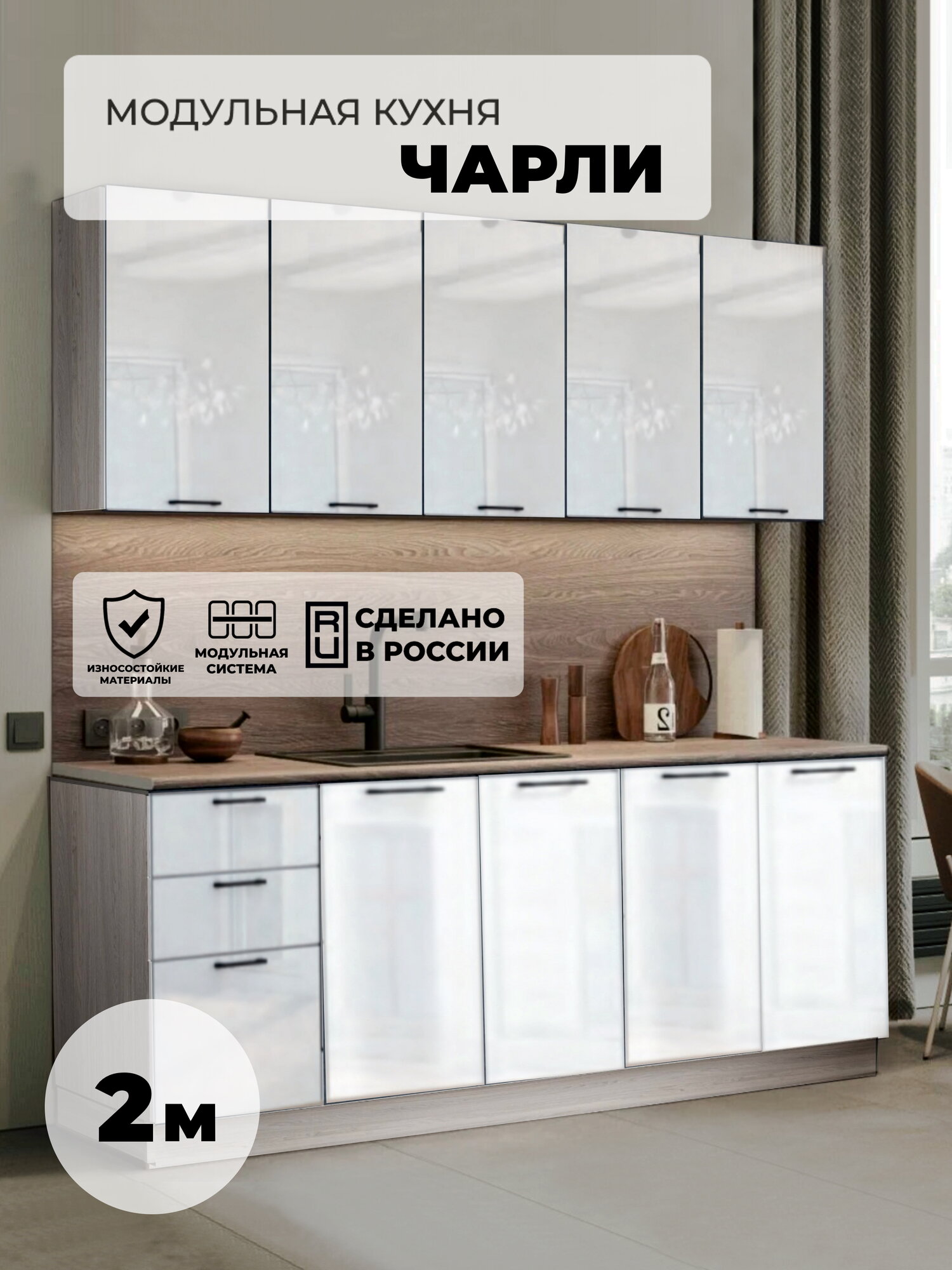 RAUS, Белый кухонный гарнитур 2м Чарли, прямая светлая кухня, фасад МДФ, светлый корпус
